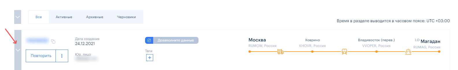 Местонахождение контейнера | Fesco Help